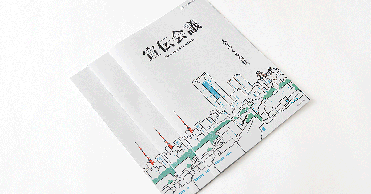 インタビューを充実させた「人をつくる会社。」の採用案内パンフレット | Get Up & Design Inc.