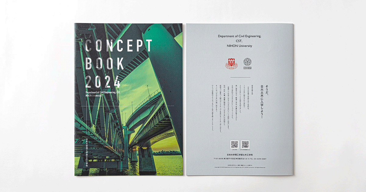 日大土木の風格をデザインに取り入れつつ、高校生の興味を引く学校案内 | Get Up & Design Inc.