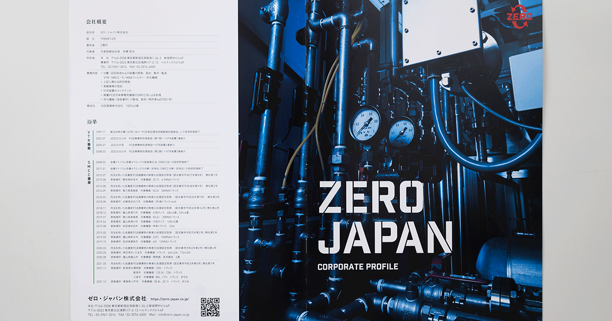 業界から必要とされている独自技術を解き明かすパンフレットデザイン | Get Up & Design Inc.